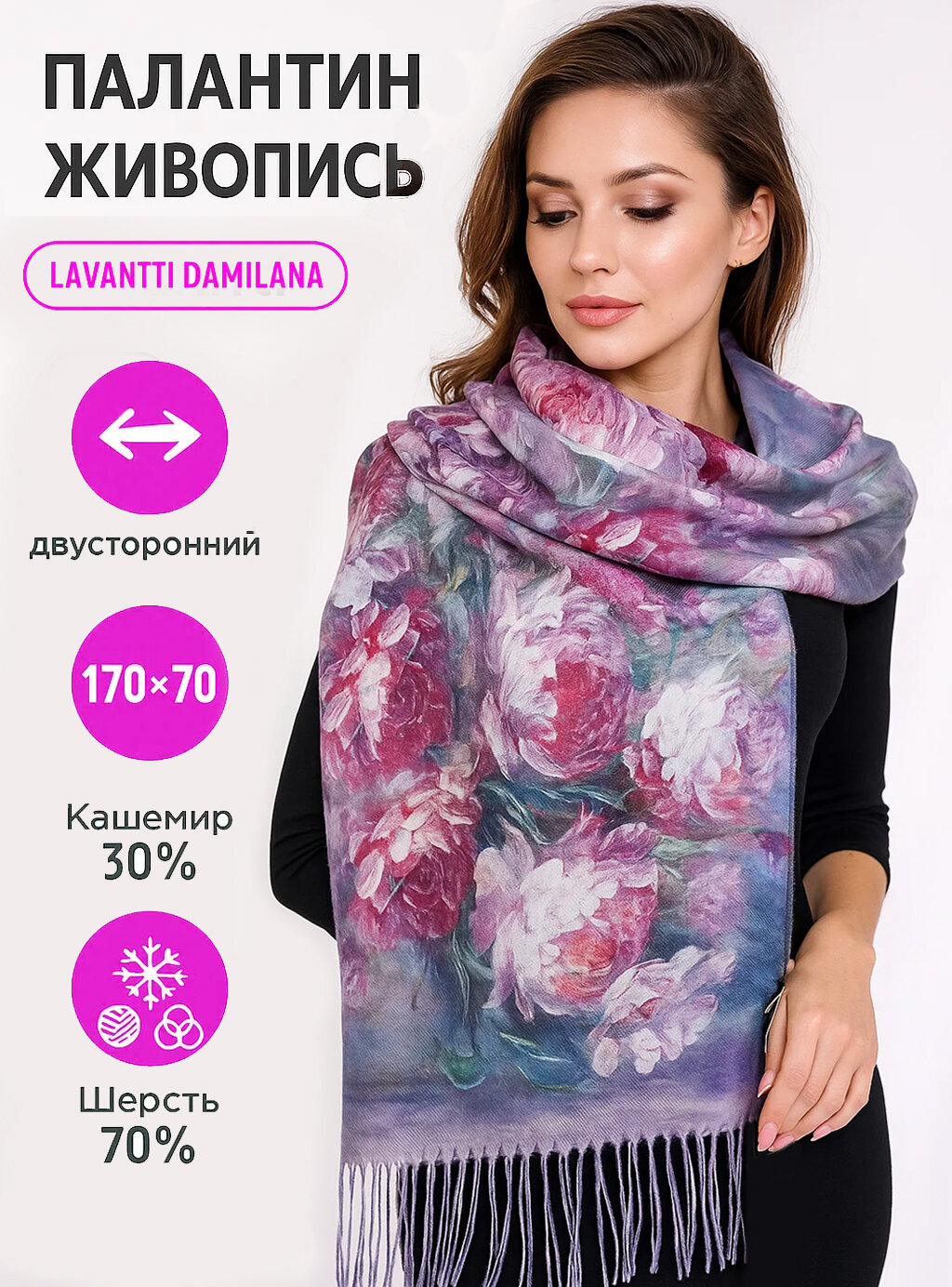 Палантин Lavantti Damilana для женщин