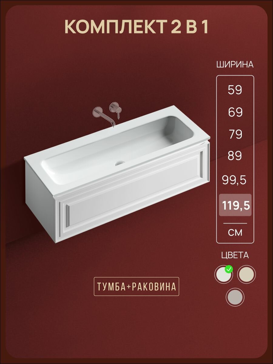 Тумба с раковиной Sancos Самая (Very) VR120W, 119,5 см, белый матовый, CN7016wx