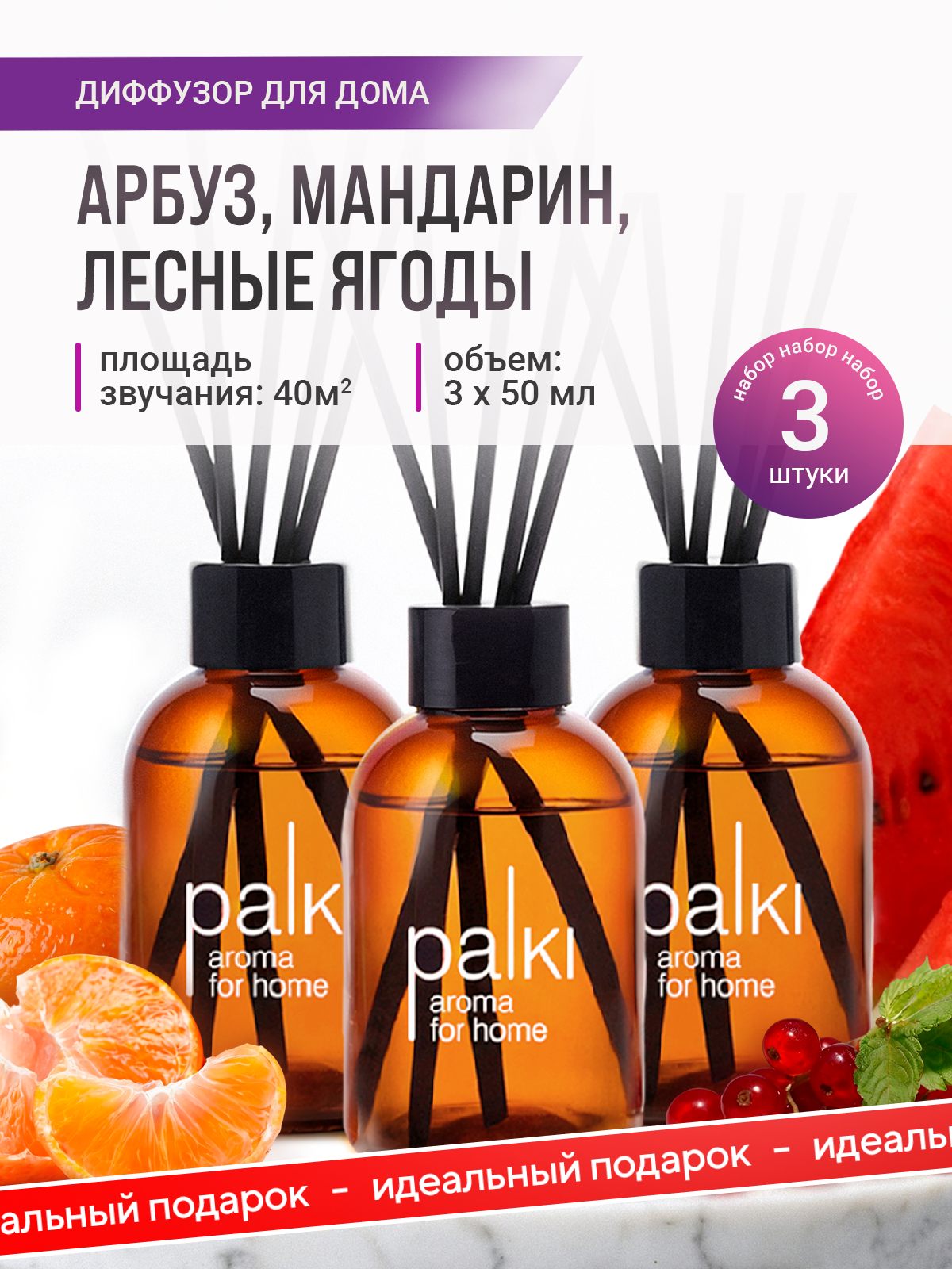 Ароматический диффузор для дома с палочками, парфюмированный ароматизатор 3 шт