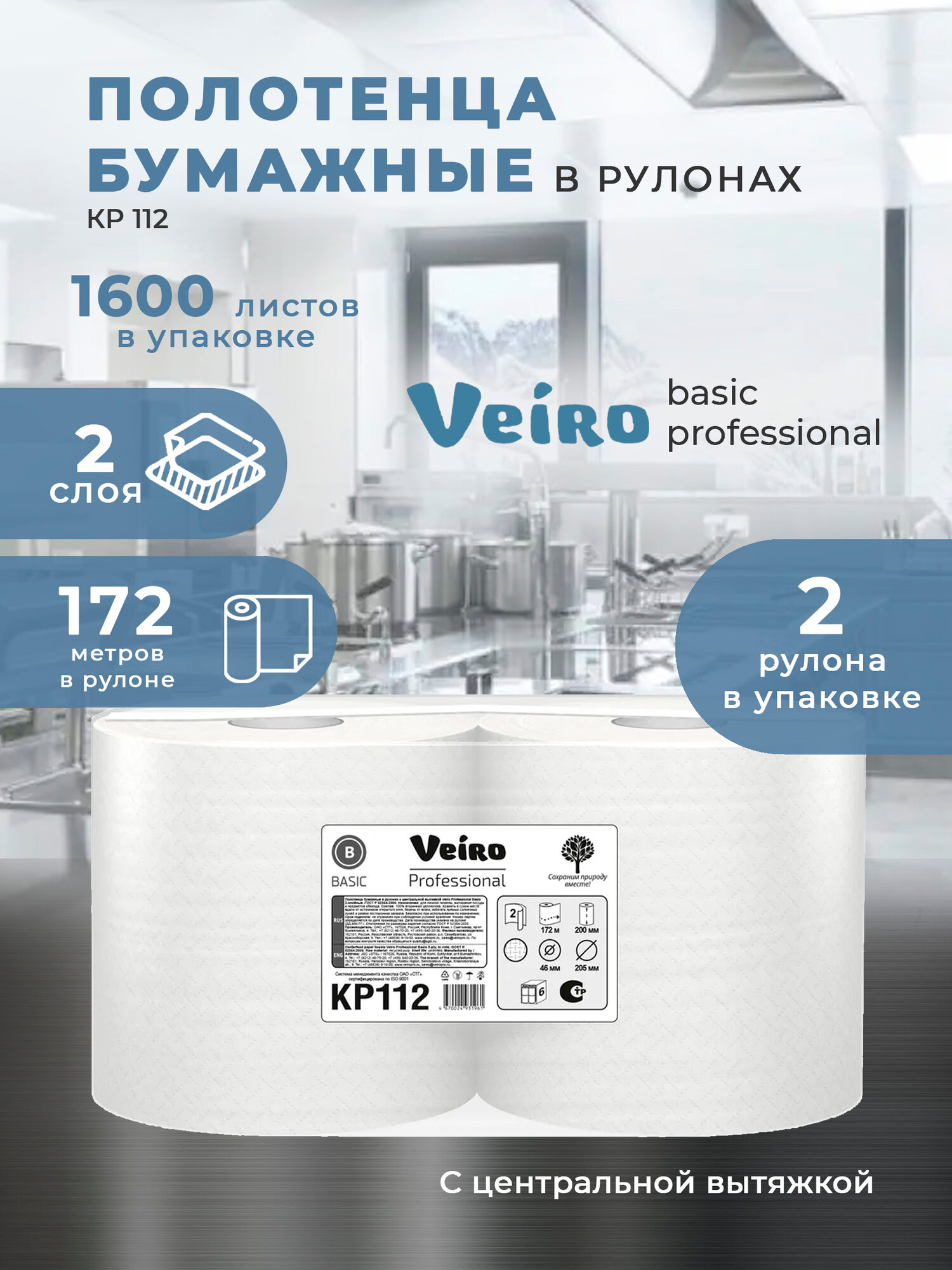 Бумажные полотенца Veiro KP112 2 слоя 2 рулона с центральной вытяжкой для диспенсеров, удаляемая втулка