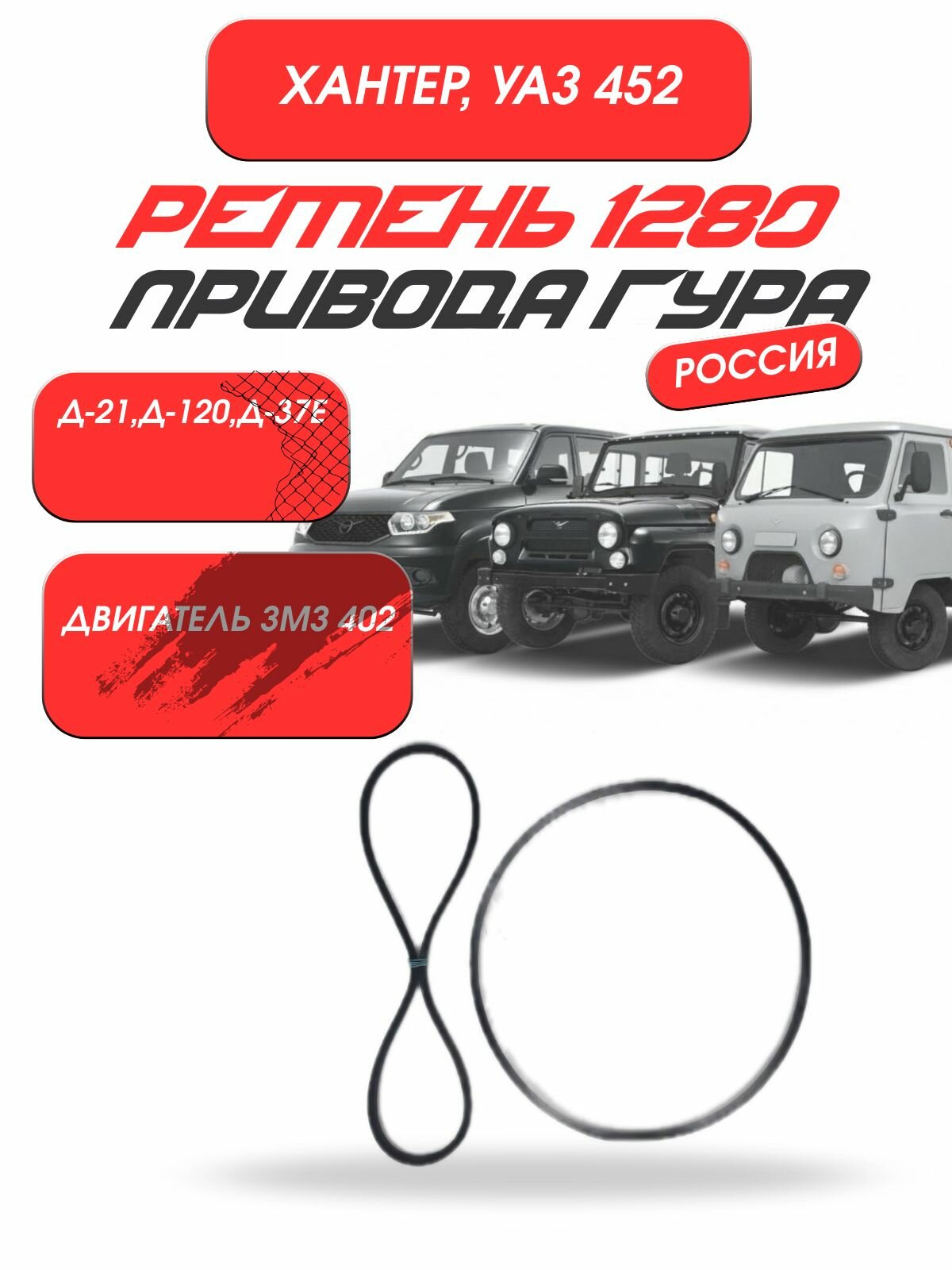 Ремень 1280 (8,5*8*1280) привода ГУРа