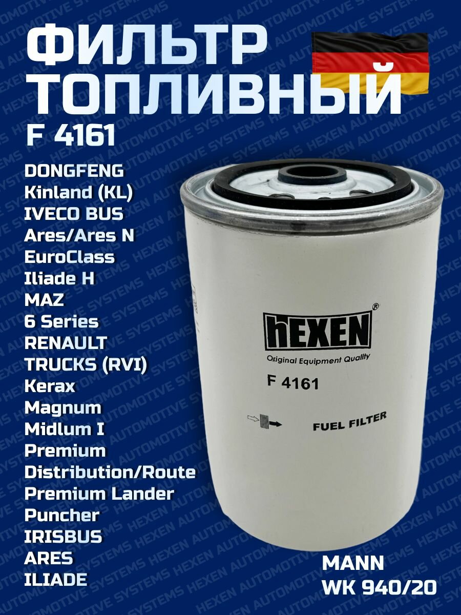 Топливный фильтр RENAULT TRUCKS Midlum, IVECO AUTOBUS EuroClass, MAZ 6, IRISBUS (WK940/20) HEXEN