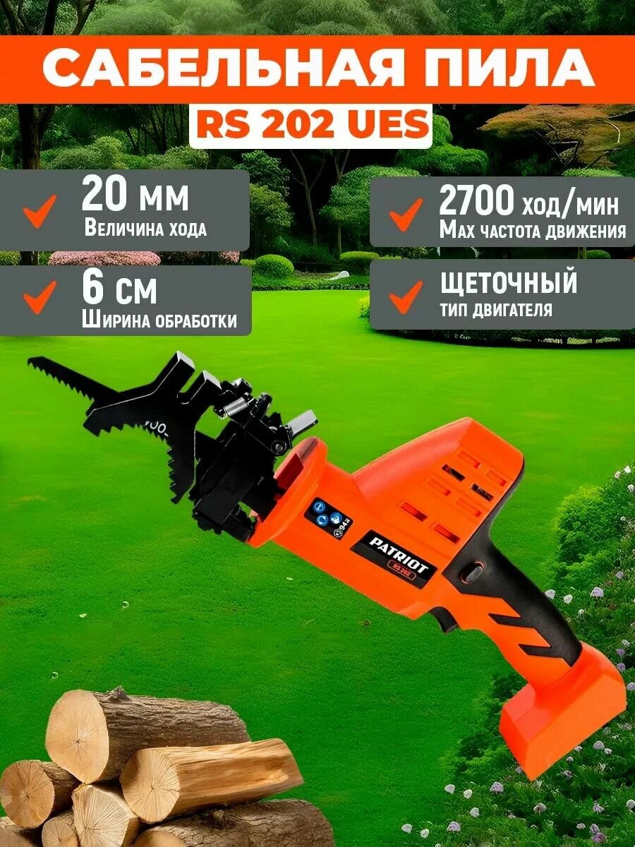 Садовая сабельная пила аккумуляторная Patriot RS 202UES 250205121