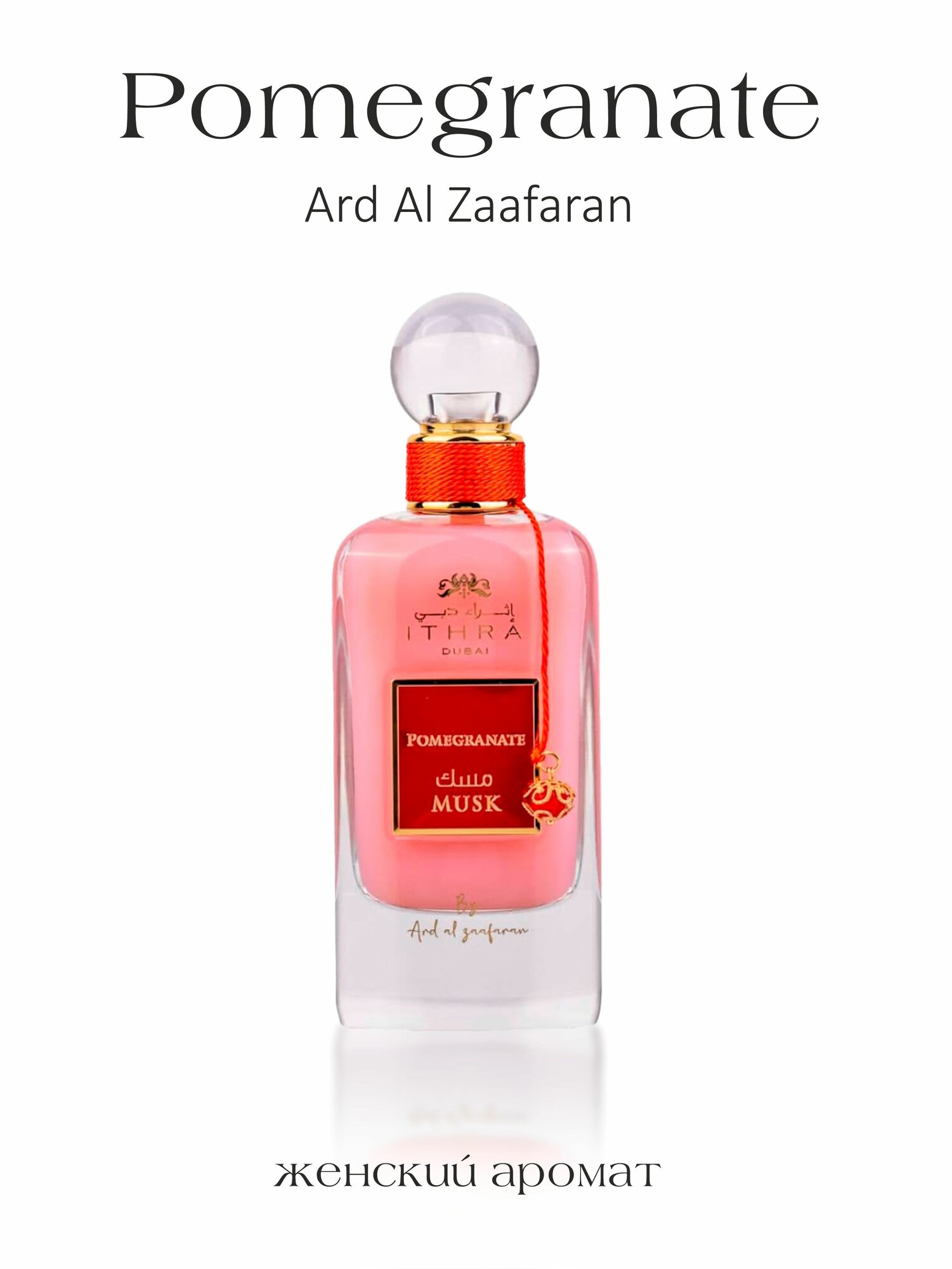 Парфюмерная вода Pomegranate, Ard al zaafaran, 100 мл