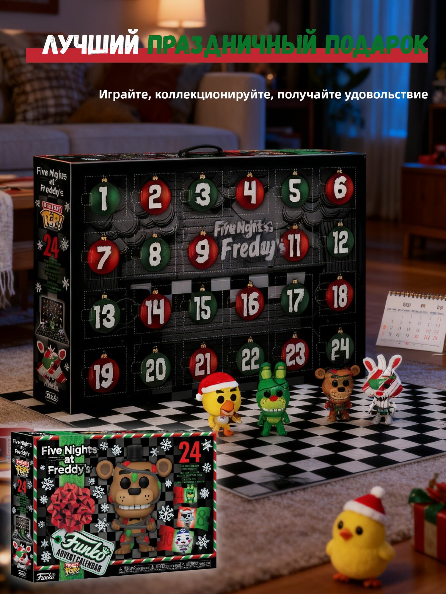 Адвент-календарь