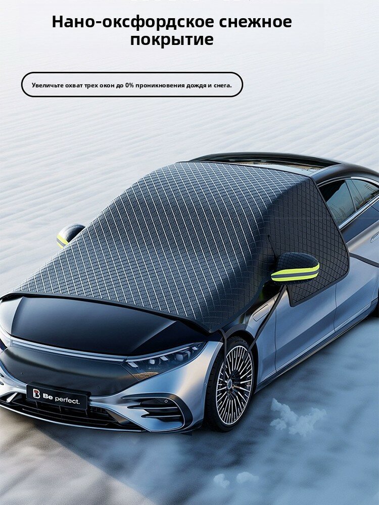Автоматический чехол-противообледенитель для автомобиля зимний, удлиненный усиленный защитный тент от снега и наледи на лобовое стекло и боковые окна