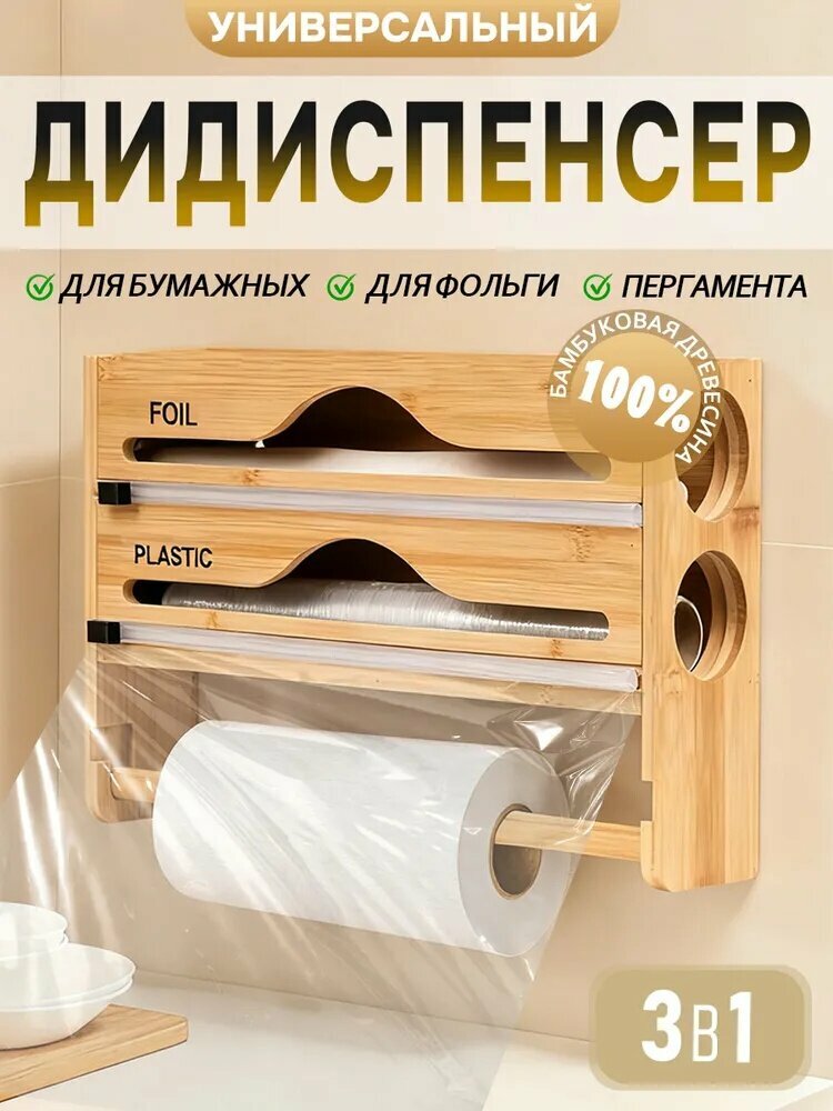 Органайзер для пищевой плёнки и фольги с резаком/двойной ящик, для хранения упаковки, удобный разрез, антискользящий, экологичный материал