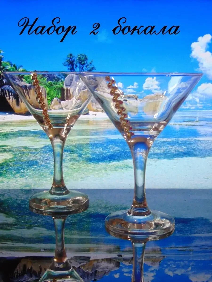 Набор пара бокалов для мартини инкрустированные