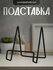 Подставка для книг