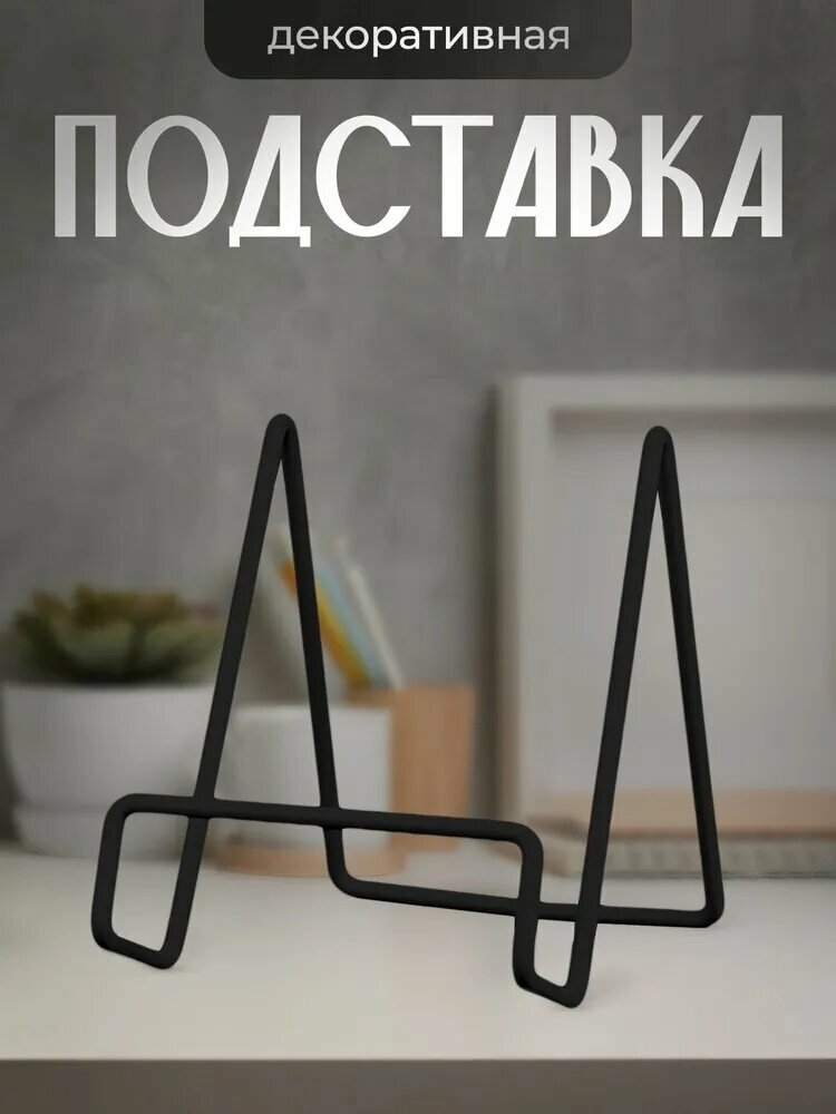 Подставка для книг