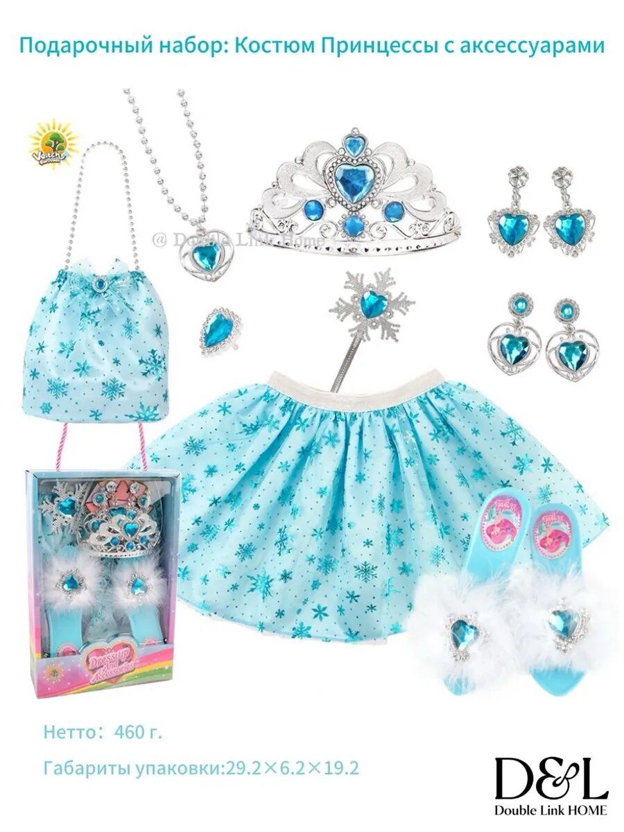 Волшебный набор для девочки корона палочка туфли юбка