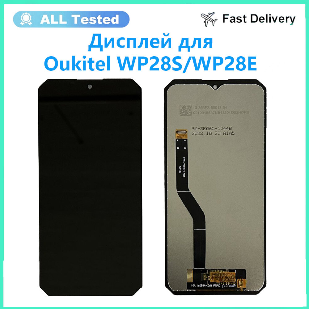 Дисплей для Oukitel WP28E WP28S /Y92071; дисплей в сборе с сенсорным экраном