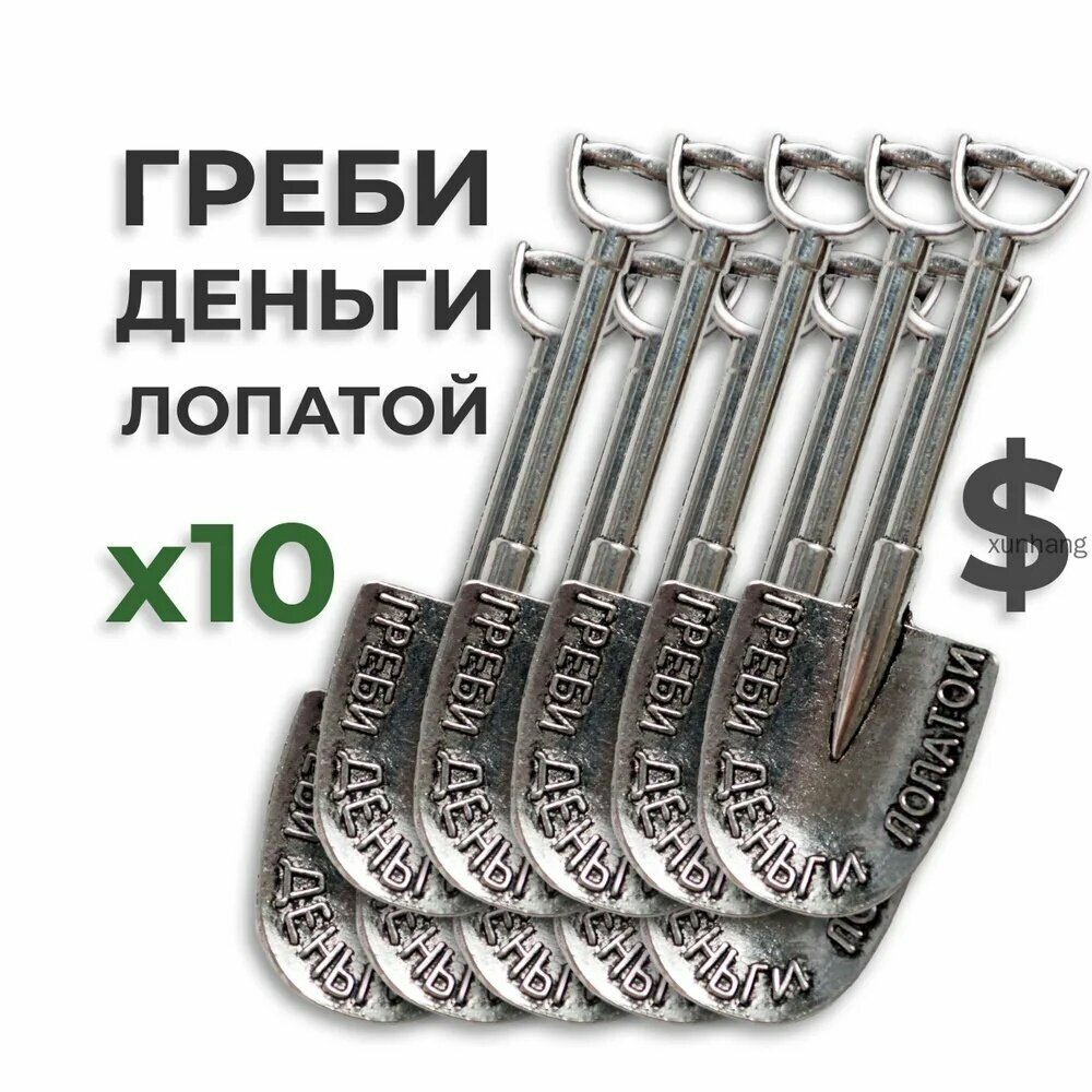 Лопатки миниатюрные для создания украшений DIY 45x15 мм, винтажные металлические подвески в виде инструментов (10 шт) - комплект фигурных элементов для бижутерии, брелоков, ключей, коллекционирования