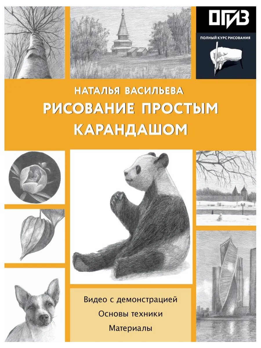 Рисование простым карандашом