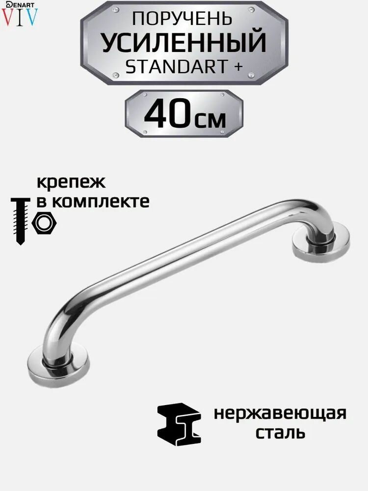 Поручень для ванной для пожилых и инвалидов настенный 40 см ручка для ванной хром