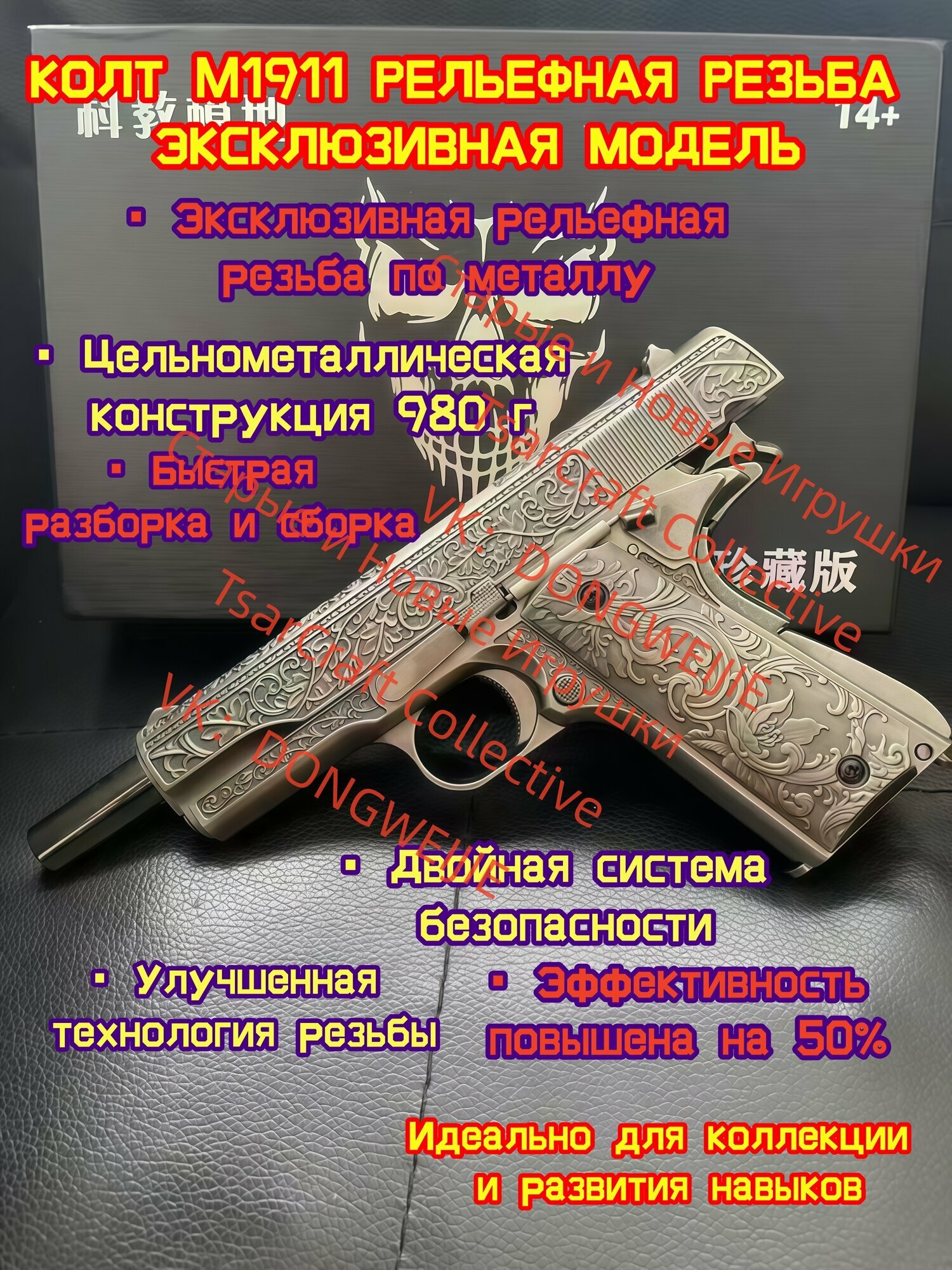 Colt M1911 Коллекционная модель с орнаментом, 6 мм