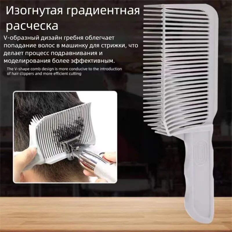 Изогнутая градиентная расческа для стрижки V-образная