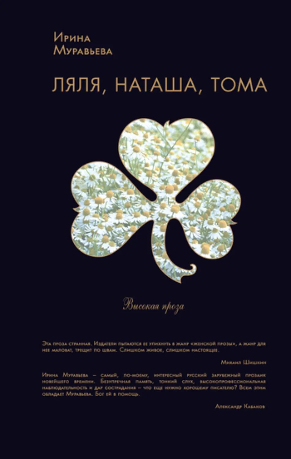 Ляля, Наташа, Тома (сборник) [Цифровая книга]