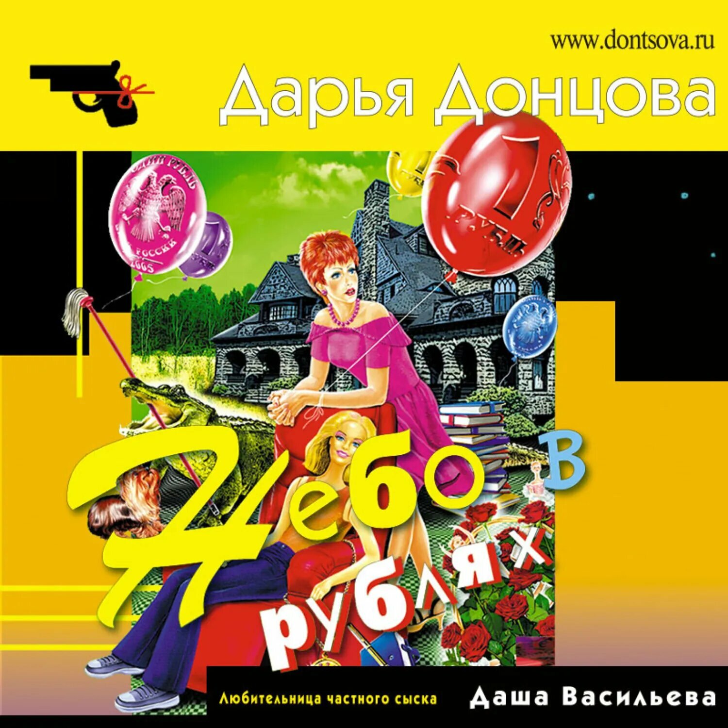 Небо в рублях [Аудиокнига]