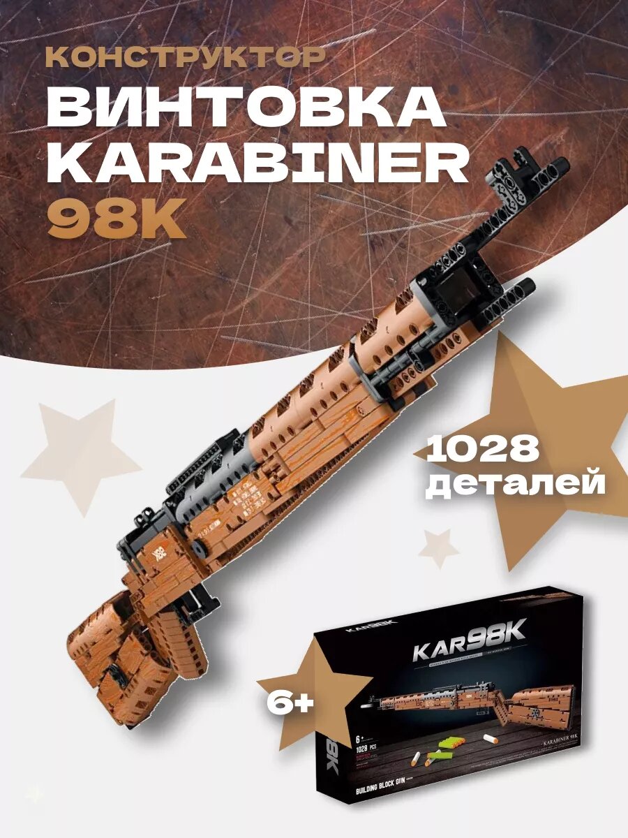 Конструктор Creator Сборная винтовка Mauser 98K / 1028 деталей