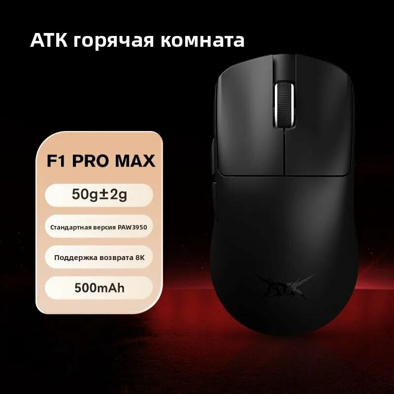 ATKGEAR Игровая мышь беспроводная F1 PRO MAX, черный