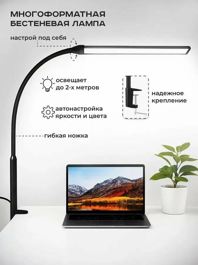 Настольная лампа на струбцине 12W Бестеневой светодиодный светильник для учебы и работы