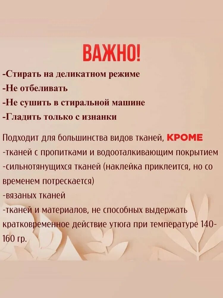 Термонаклейка — фото 1