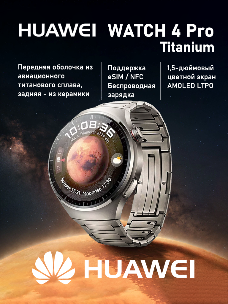 Смарт-часы HUAWEI Watch 4 Pro Mars Titanium 48MM Global Поддержка Esim Титан