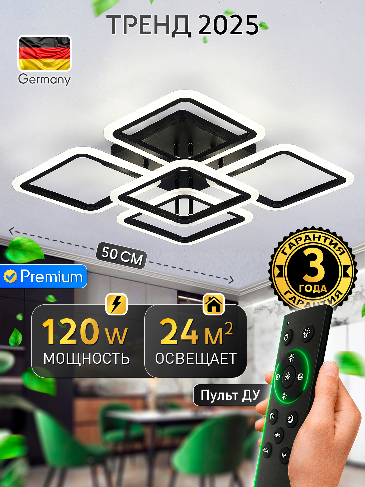 Светодиодный светильник люстра с пультом ДУ 120W, черный, LED