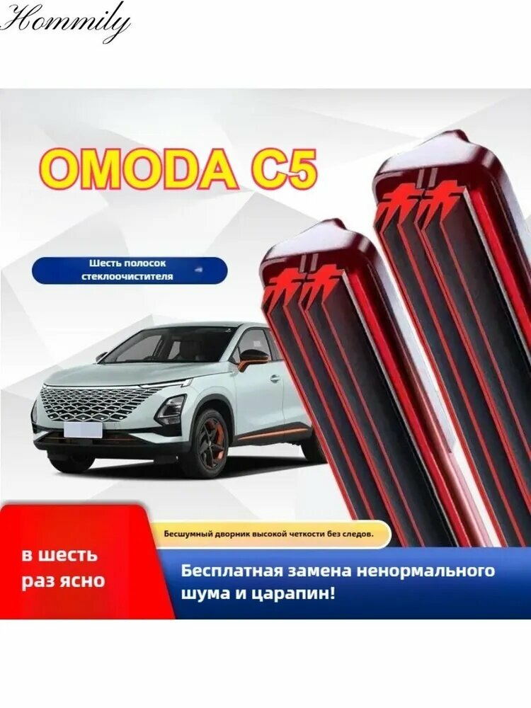 Щетка стеклоочистителя, арт. Щетка стеклоочистителя, подходит для Omoda C5,02.22-- 650 450мм, двойная резиновая полоса, Омода C5, бескаркасная щетка стеклоочистителя Интерфейс B5 19MM, 65 см + 45 см