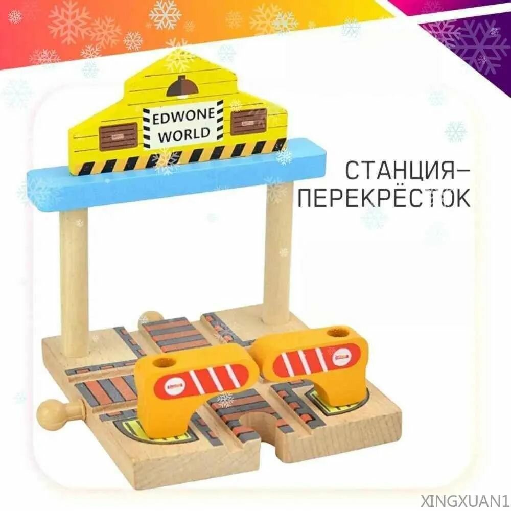 Железнодорожная станция-перекресток для деревянной железной дороги