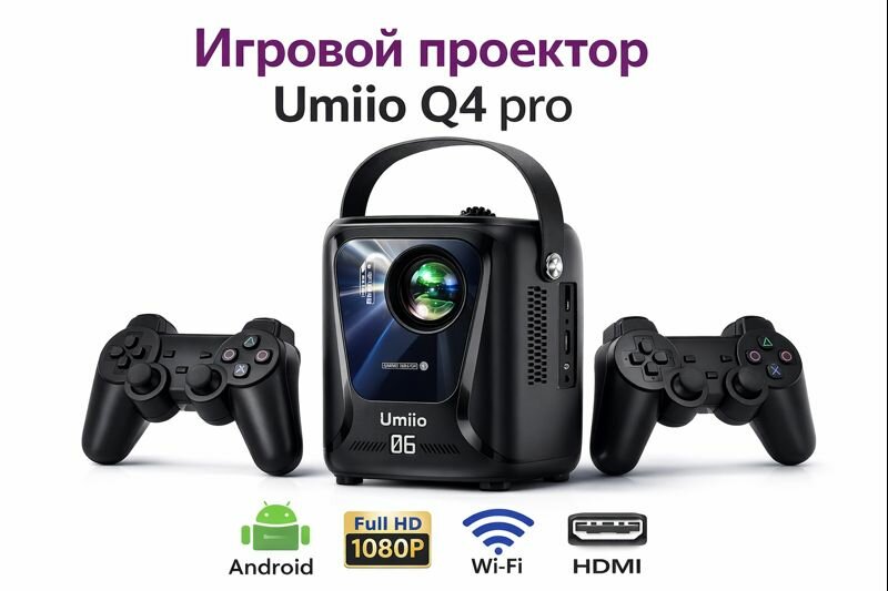 Игровой проектор Umiio Q4 pro черный