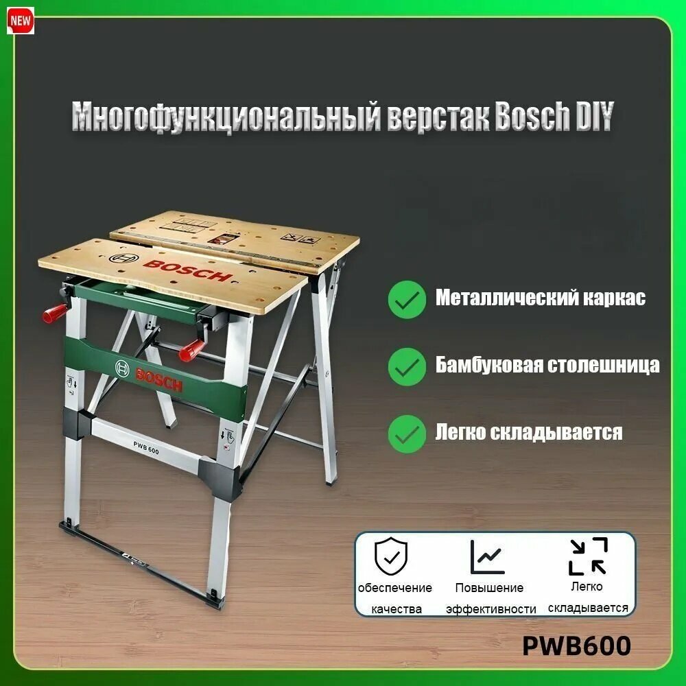 Верстак складной