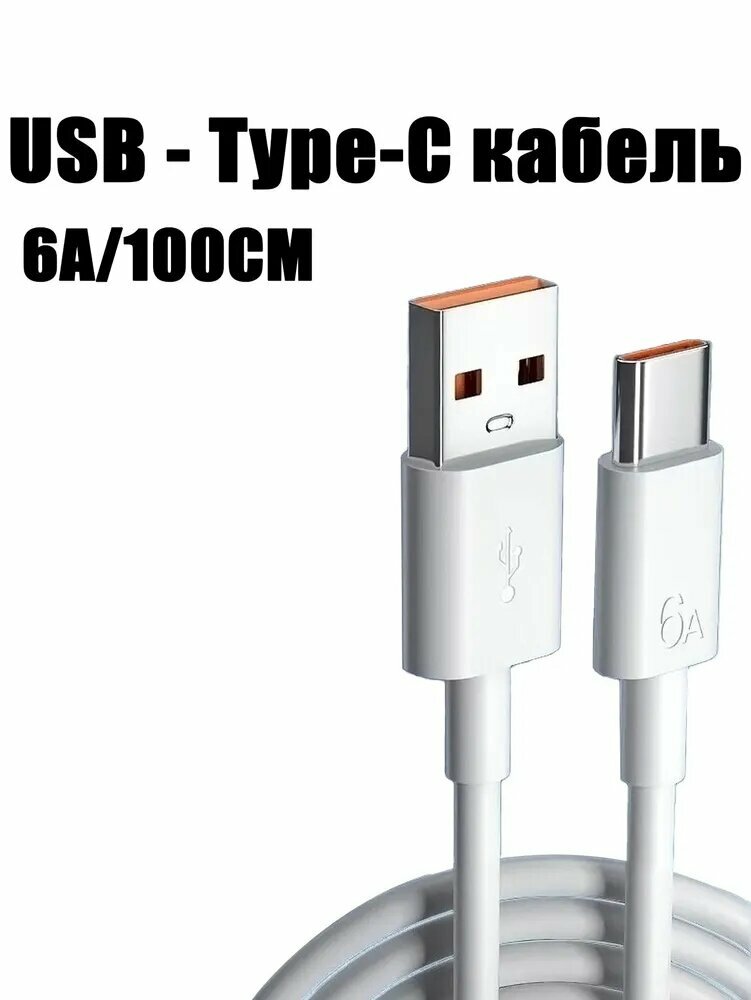 SHEINEWGO Кабель для мобильных устройств USB Type-C/USB 3.1 Type-A, 1 м, белый