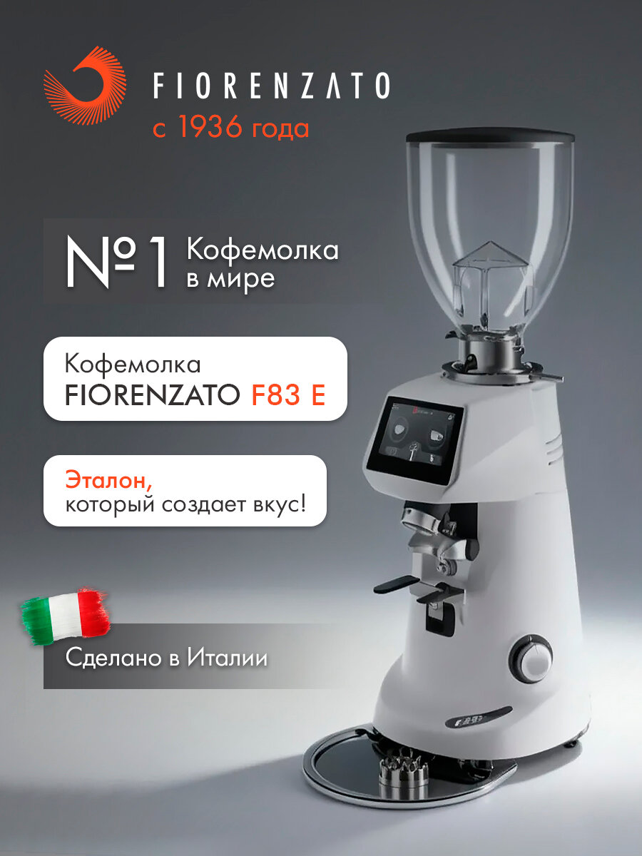 Кофемолка Fiorenzato Grey F83 E