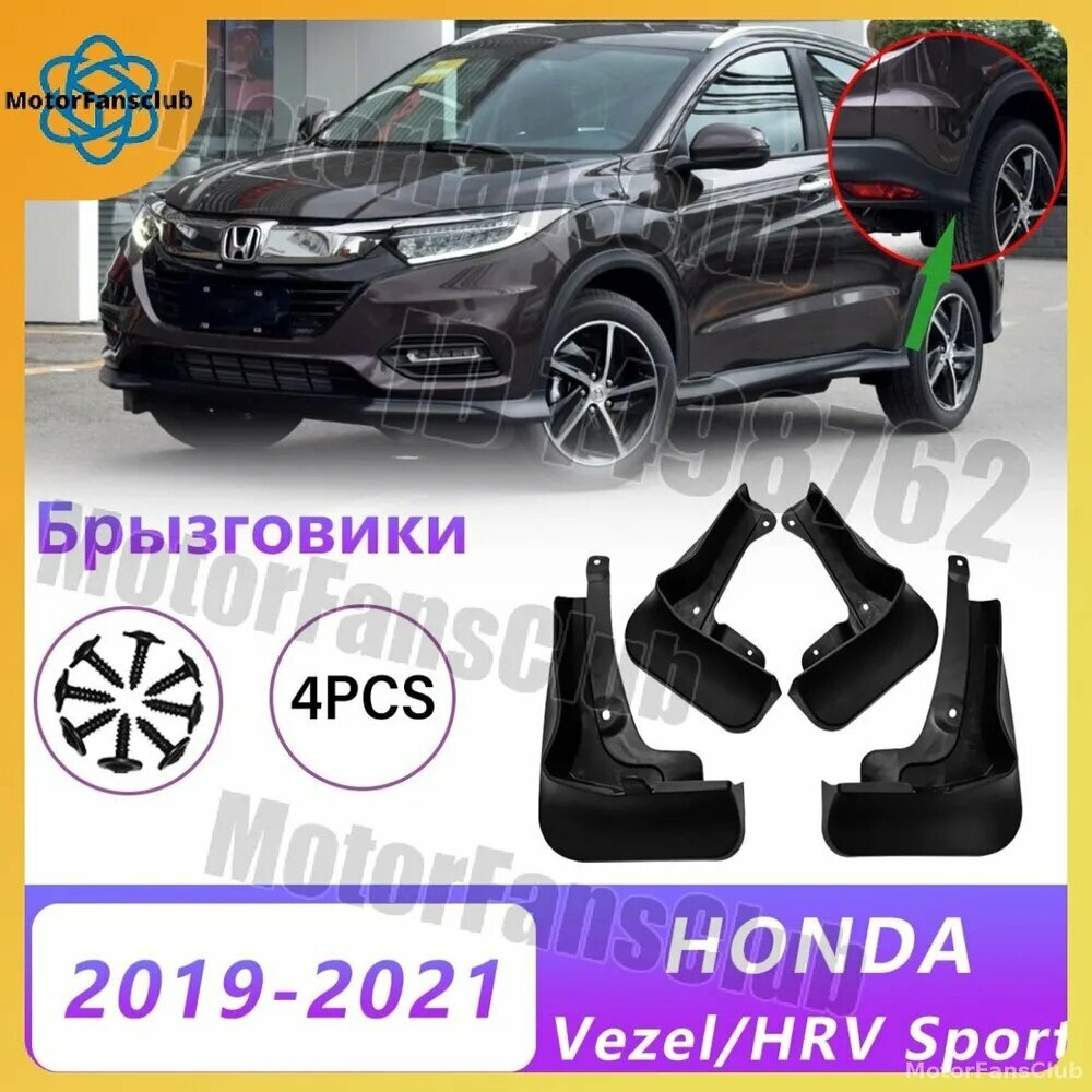 MotorFansClub Крыло автомобильное, арт. брызговики подходит для Honda Vezel HRV Sport 2019-2021 4--шт