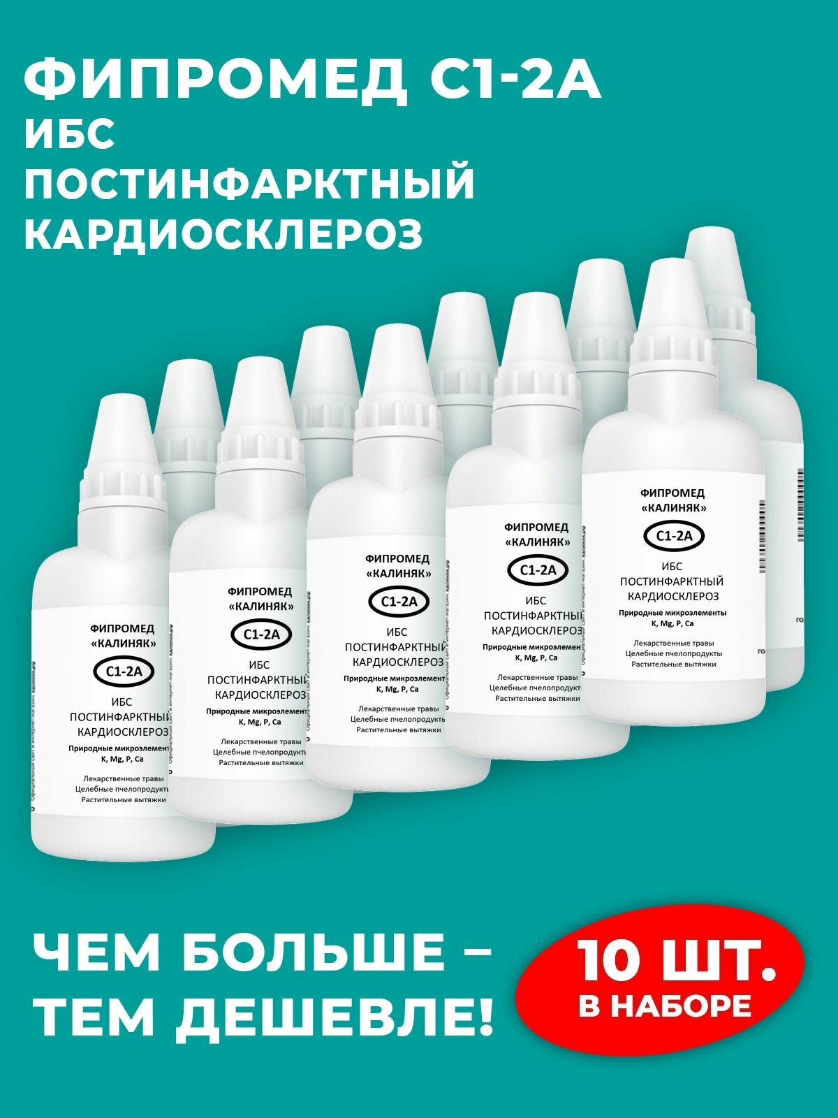 Фипромед С1-2А ИБС, Постинфарктный кардиосклероз