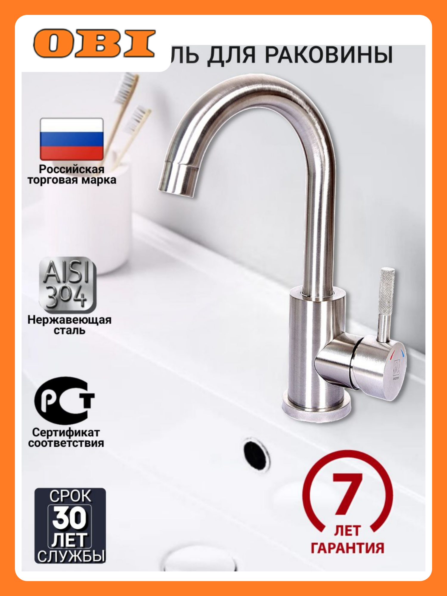 Смеситель для раковины 35-02 J-обр. излив, нержавеющая сталь