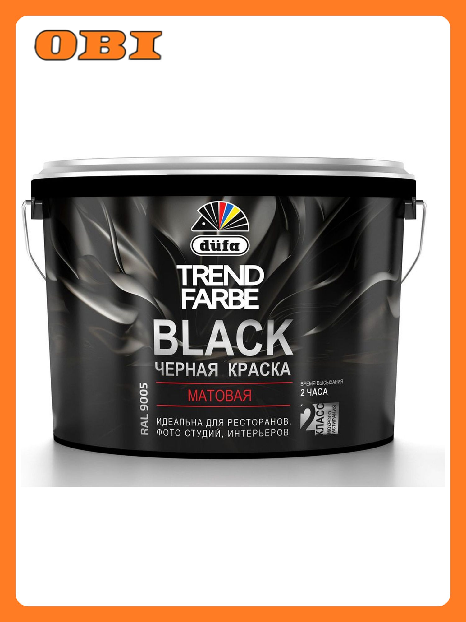 Краска интерьерная dufa TREND FARBE BLACK матовая черная 10л