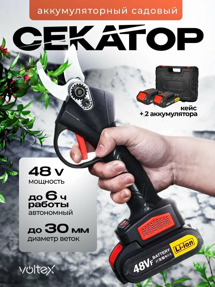 Электросекатор,30мм