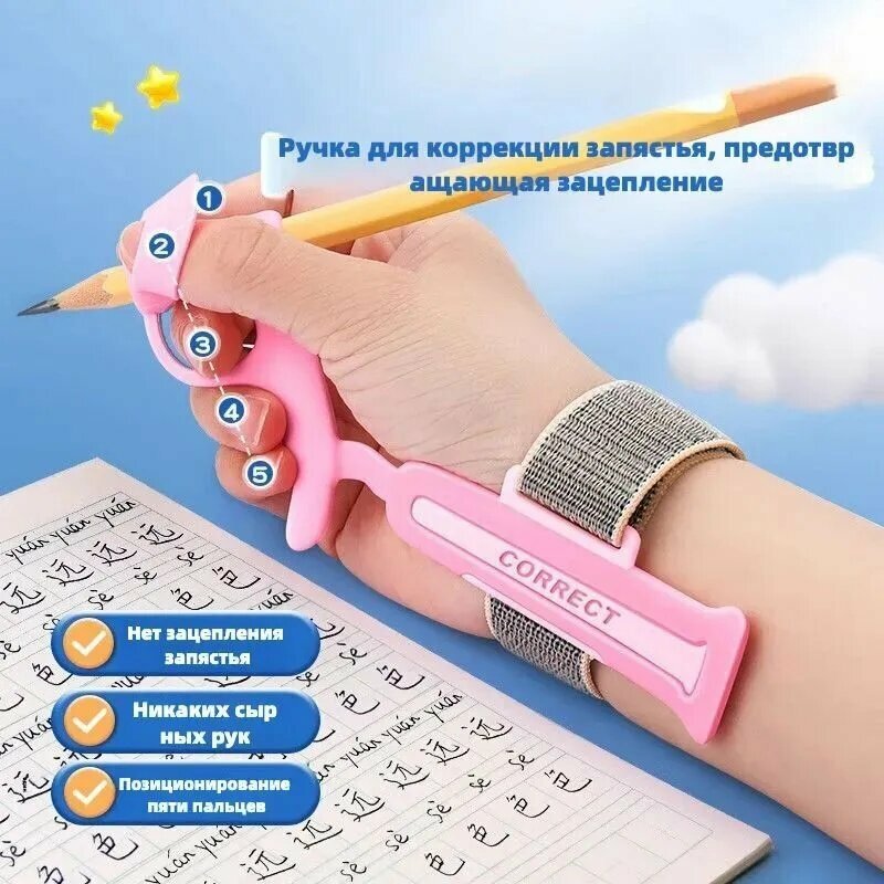 Захват для карандашей/Помощник по письму для малышей (для начинающих)