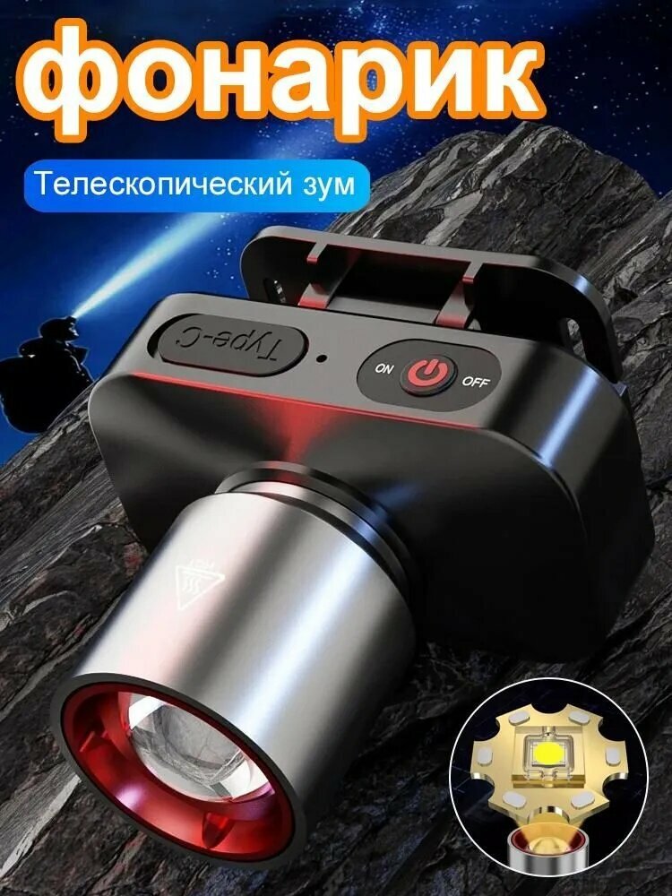 Налобный фонарь — фото 1