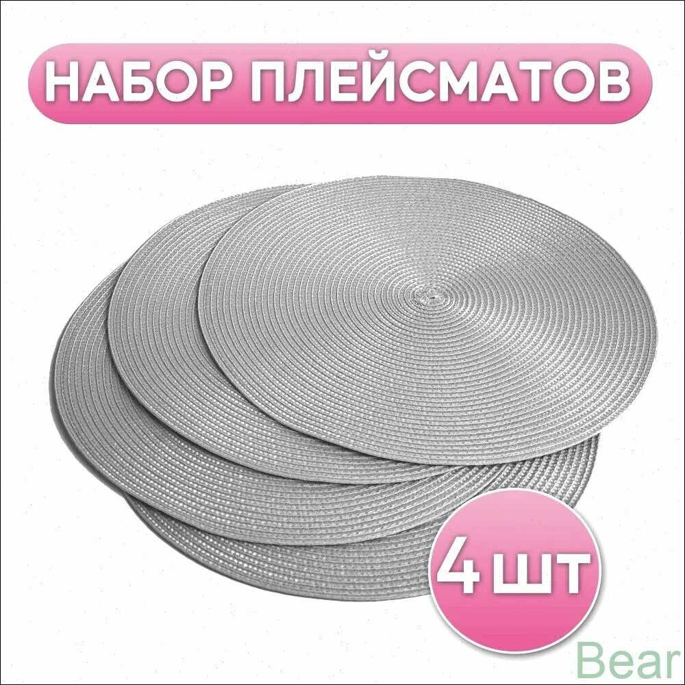 Салфетка сервировочная Полипропилен 38x38см, 4шт.