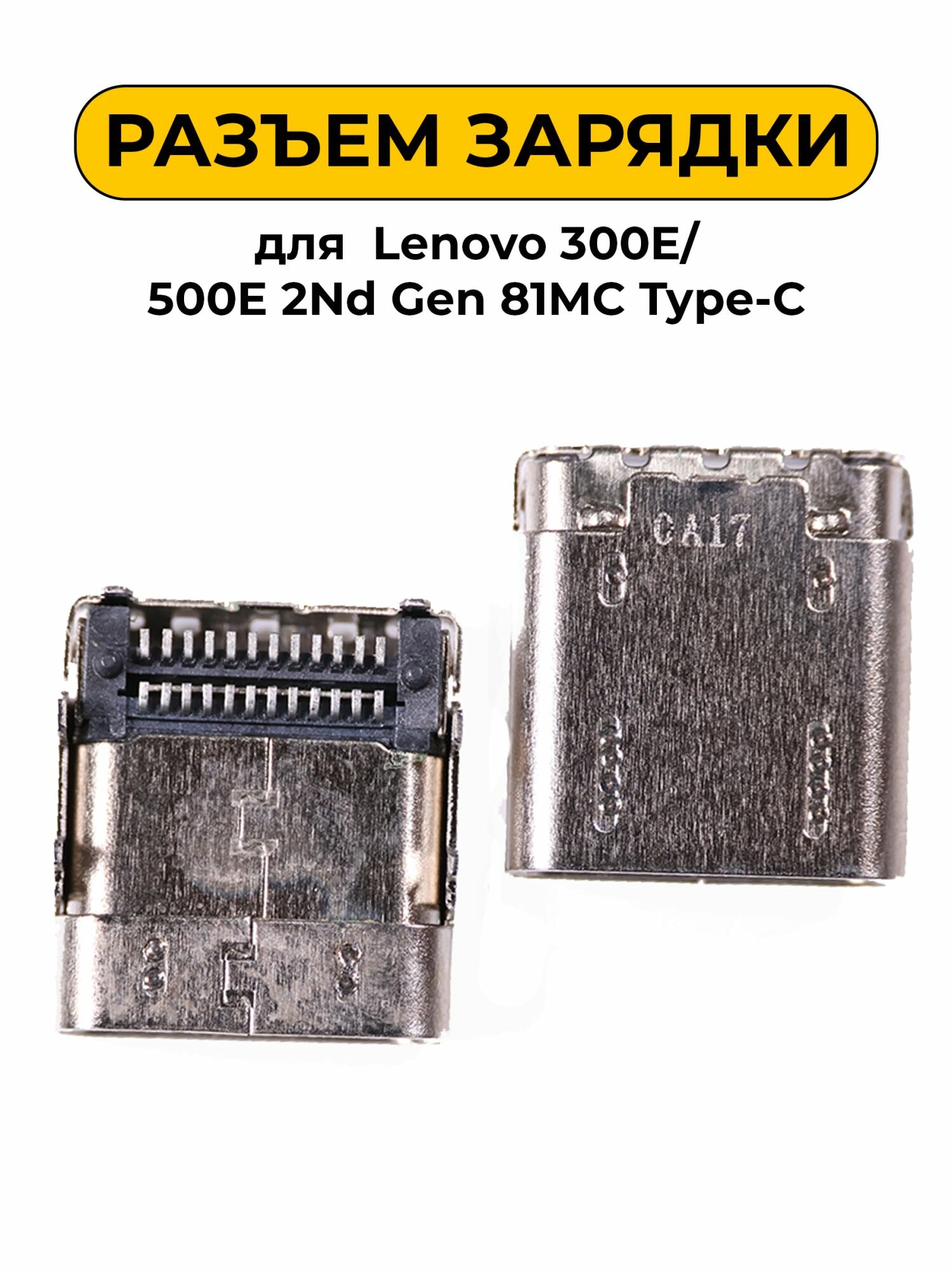 Разъем зарядки для Lenovo 300E/500E 2Nd Gen 81MC Type-C (R393)