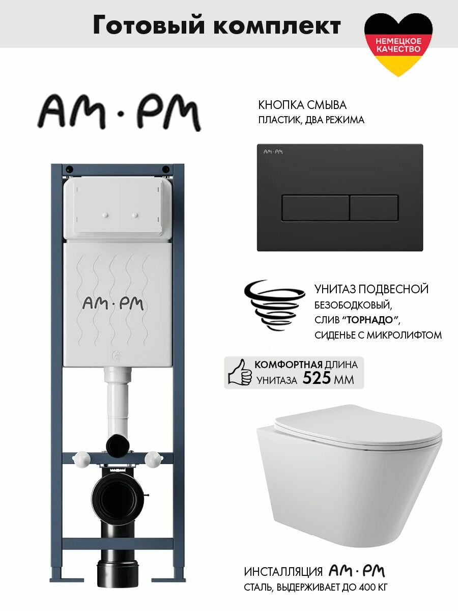 Комплект AM.PM I012711.0338 ErgoFit инсталляция для унитаза с клавишей ErgoFit M пластик, черный матовый + Унитаз Long 525*360 безободковый, Vortex, сиденье Soft-Close, белый глянцевый, конус