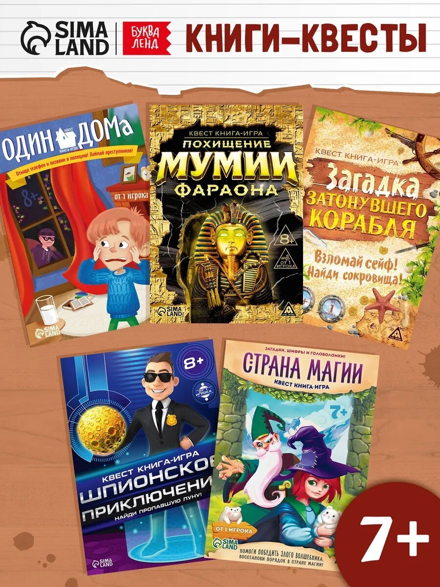 Книги-квесты ЛАС играс №2, версия 1, микс, от 1 игрока, от 7 лет