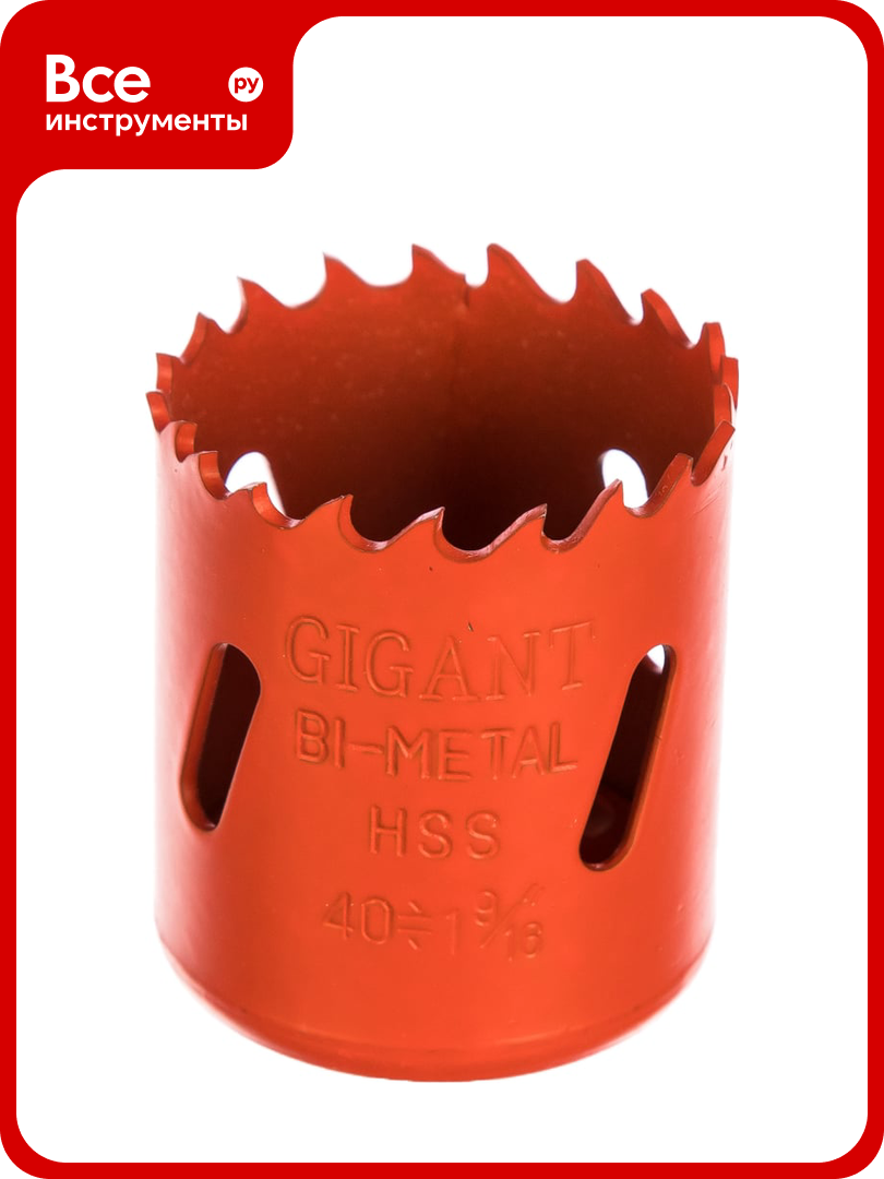 Коронка биметаллическая (40 мм; 38 мм) Gigant G-11062, рабочей зоны, прочные