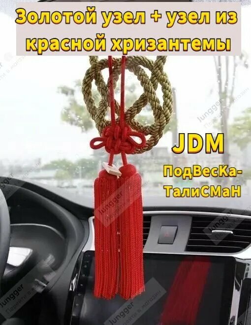 Подвеска на зеркало автомобиля, длина 38.9 см