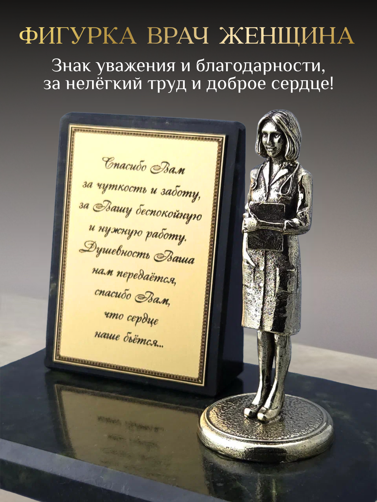 Статуэтка "Врач - женщина", фигурка бронза, подставка натуральный уральский камень змеевик, ручная работа