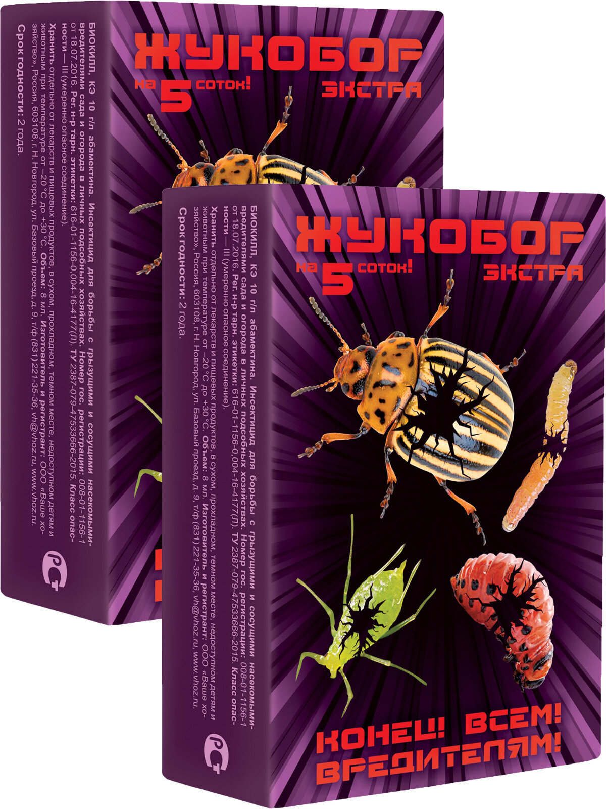 Жукобор Экстра на 5 соток, набор средств для защиты растений от колорадского жука и других насекомых-вредителей, 2 шт